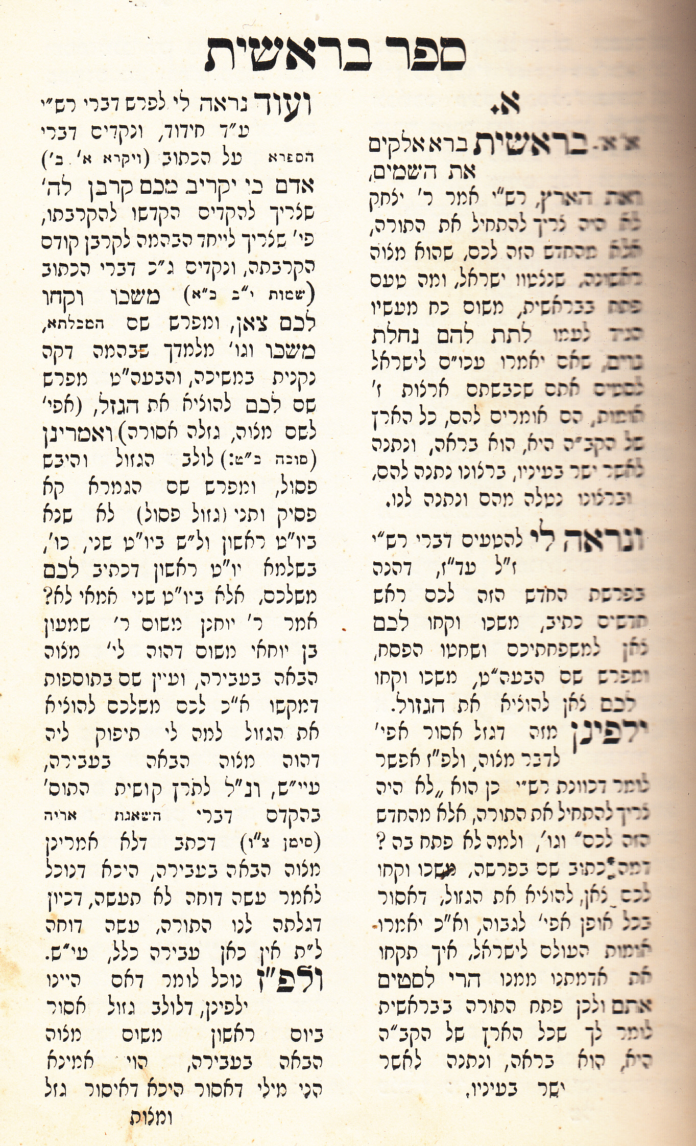 Keter Torah by Dr. George Wigoder of Dublin, 1913. – Jewish Miscellanies