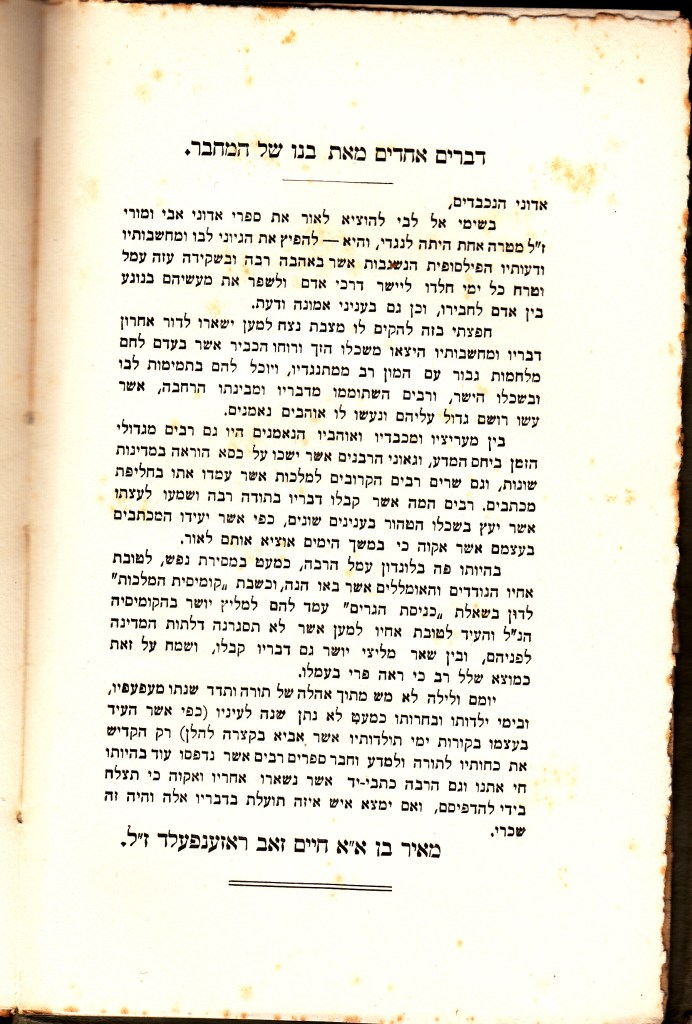 Sefer HaChaim by Chaim Woolf Rosenfeld, London 1922 – Jewish Miscellanies