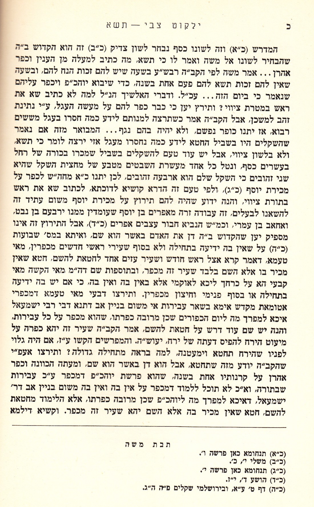 Yalkut Zvi by Harris (Herschel Zvi) Gertler, London, 1954 – Jewish ...