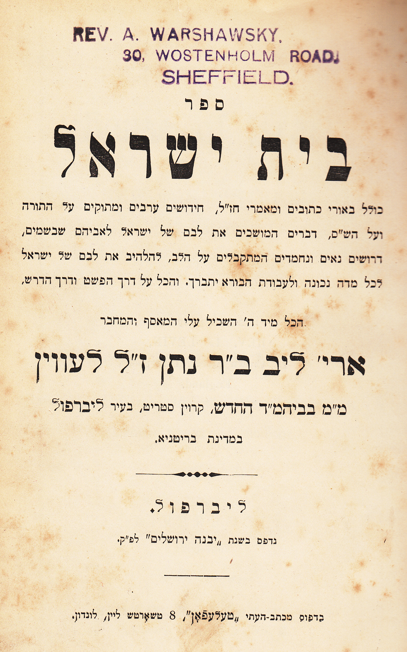 Beis Yisroel by Rabbi Lewis (Arieh Leib) Levine of Liverpool, London ...