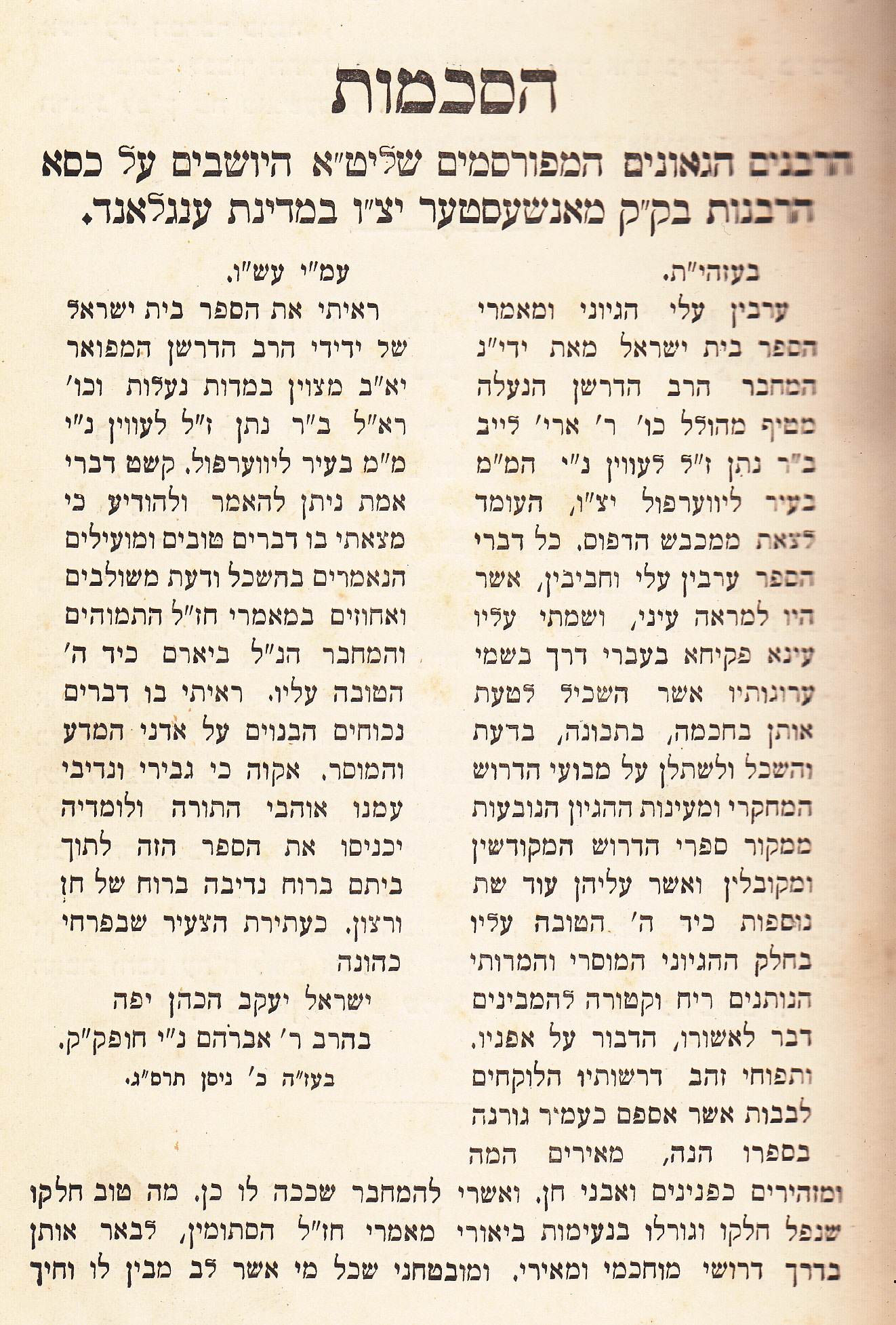 Beis Yisroel by Rabbi Lewis (Arieh Leib) Levine of Liverpool, London ...