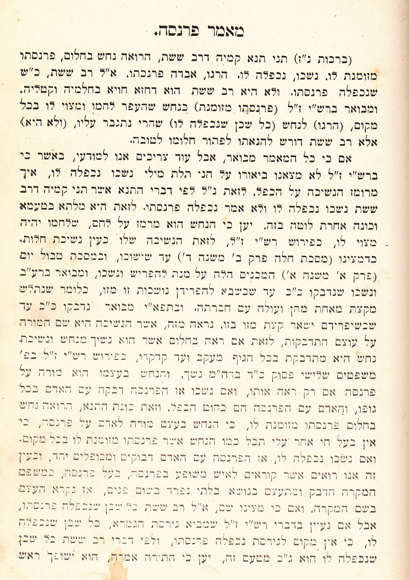 Beis Yisroel by Rabbi Lewis (Arieh Leib) Levine of Liverpool, London ...