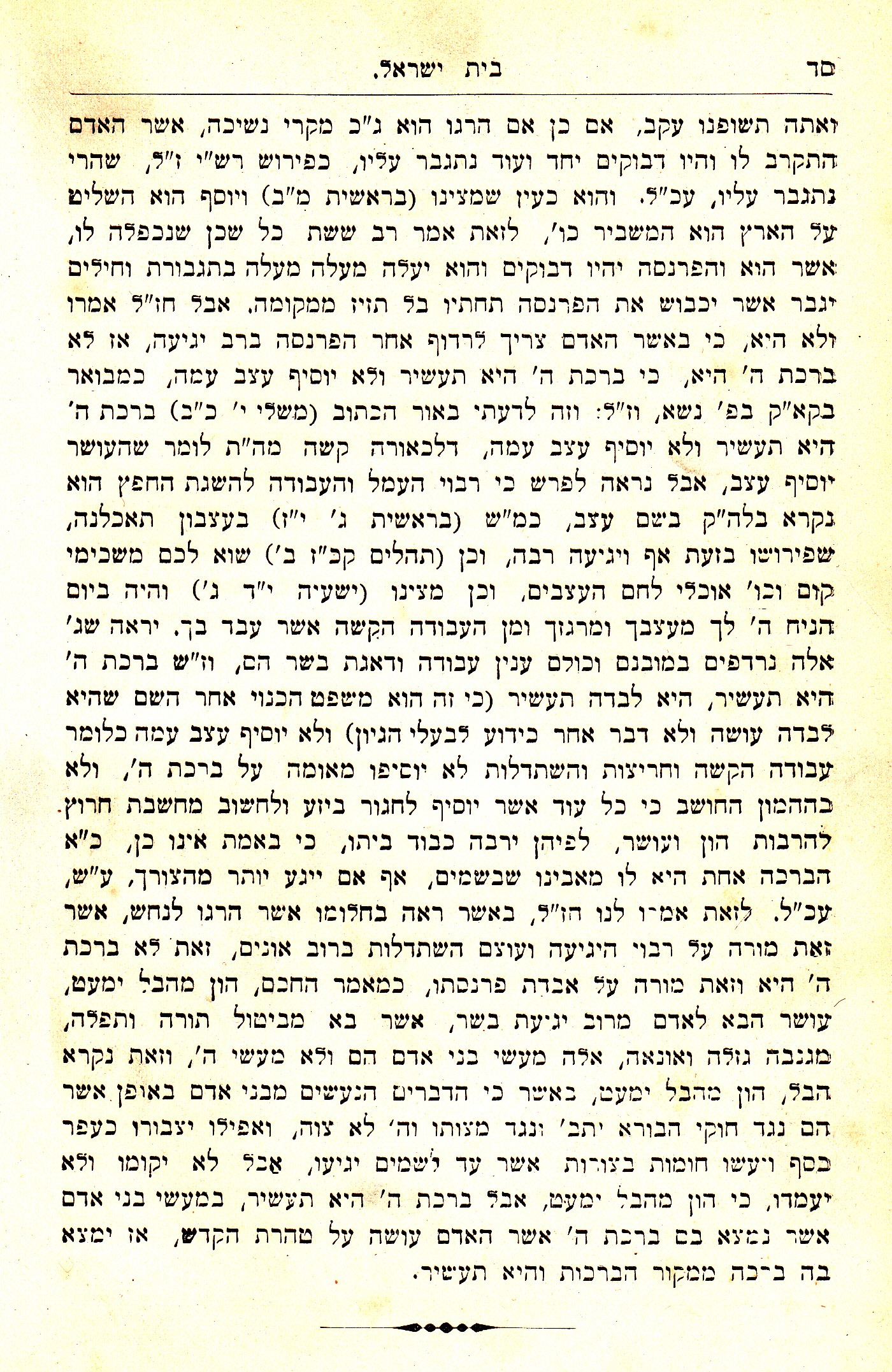 Beis Yisroel by Rabbi Lewis (Arieh Leib) Levine of Liverpool, London ...