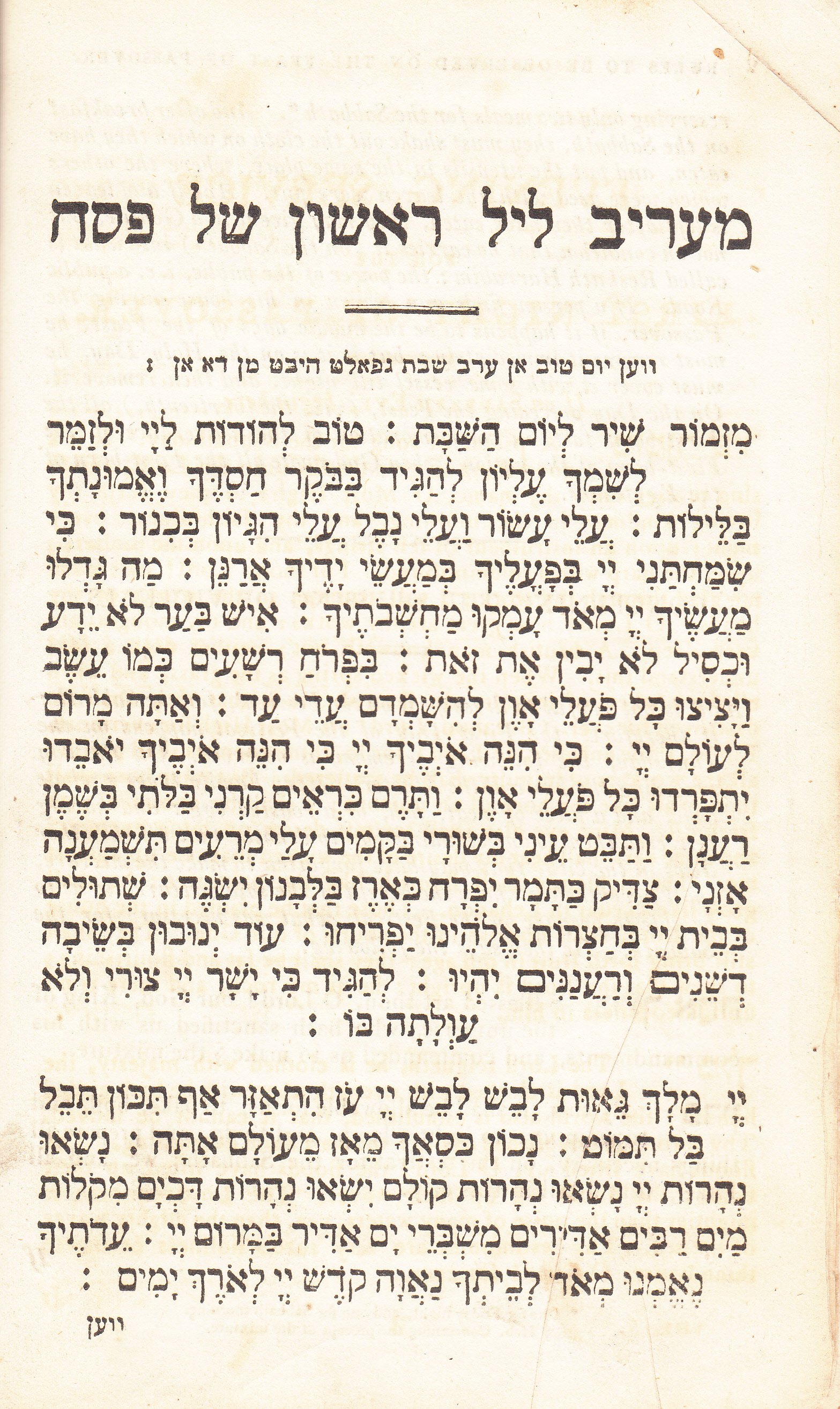 Machzor for Pesach (Form of Prayers for the Feast of Passover), by ...