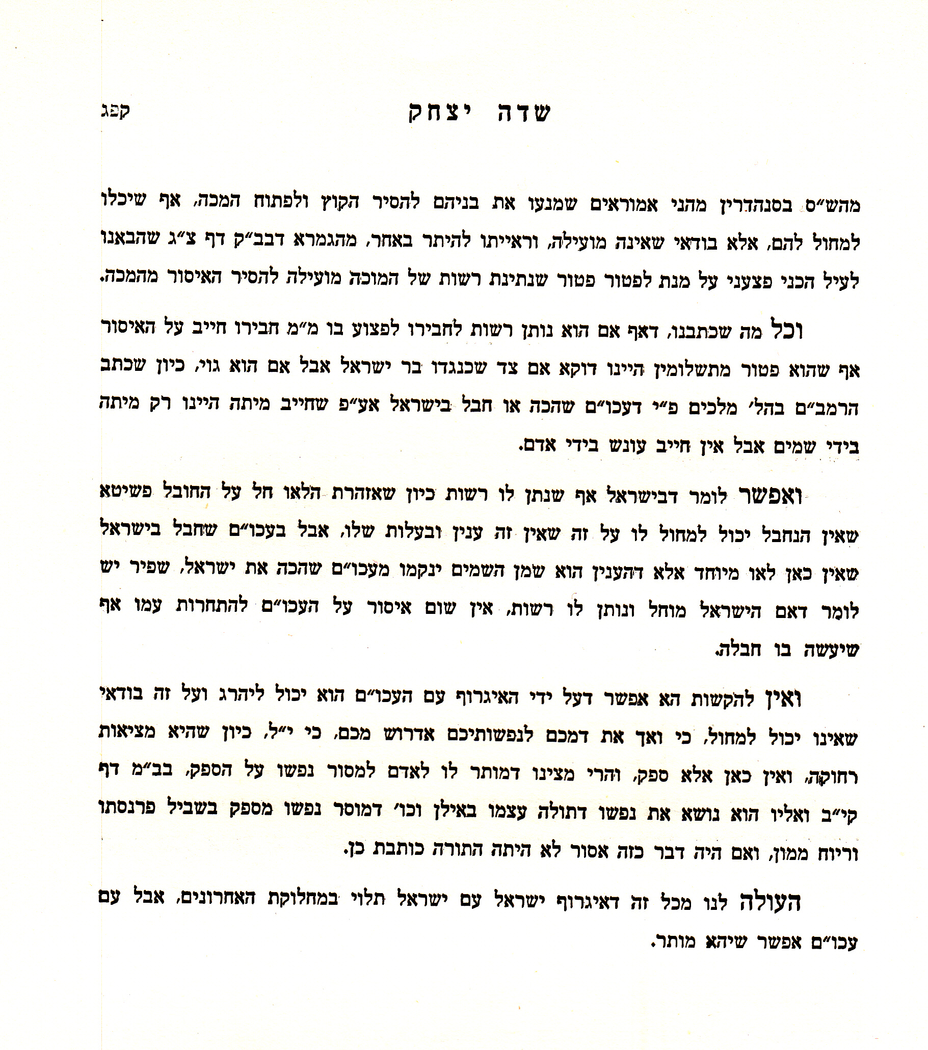 Sade Yitzchok by Dayan Yitzchok Rudnick, London 1960. – Jewish Miscellanies