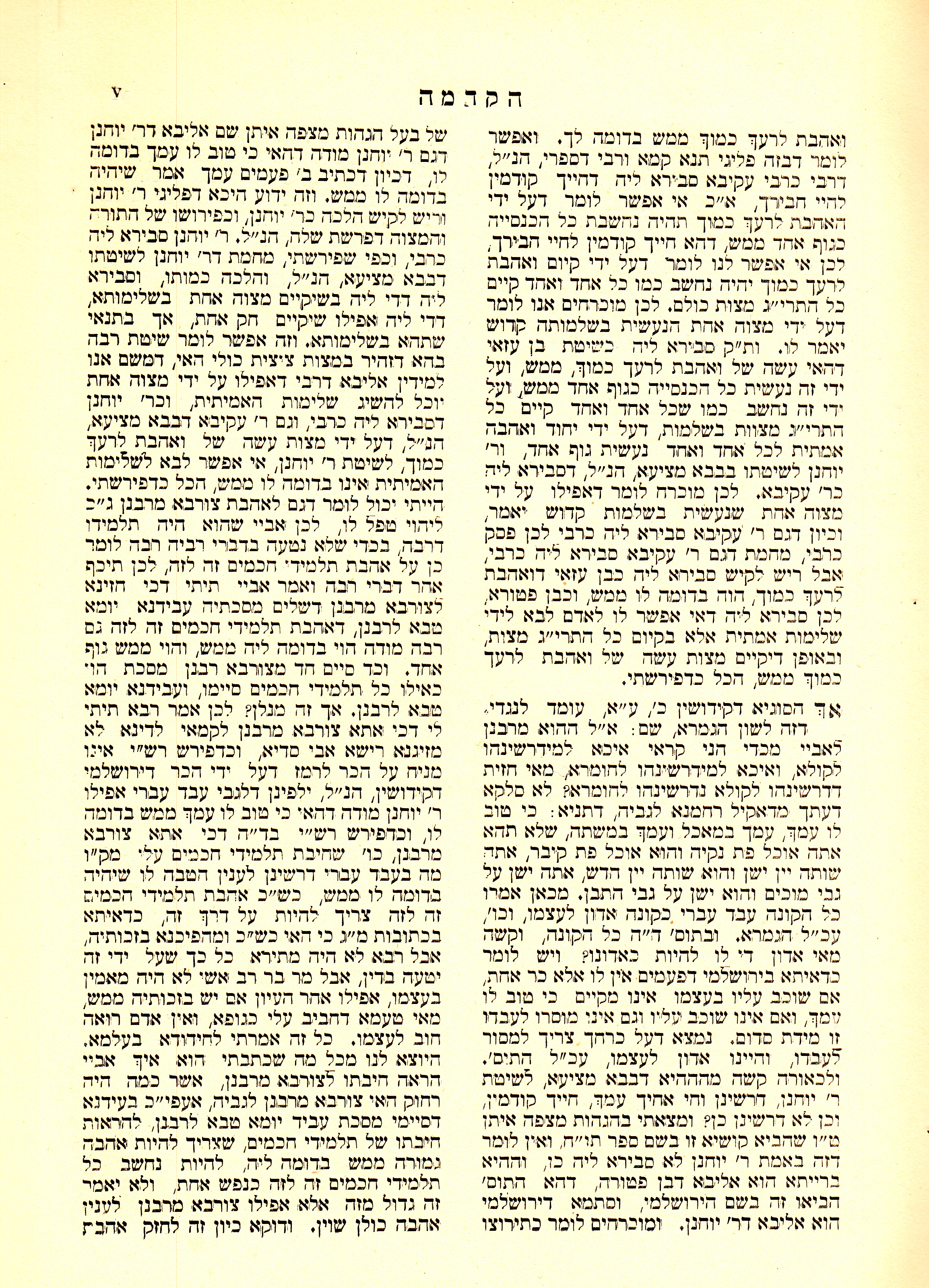 Yad Pinchas on Hadranim of the Talmud, Rabbi Pinchas Yaakov Gerber ...
