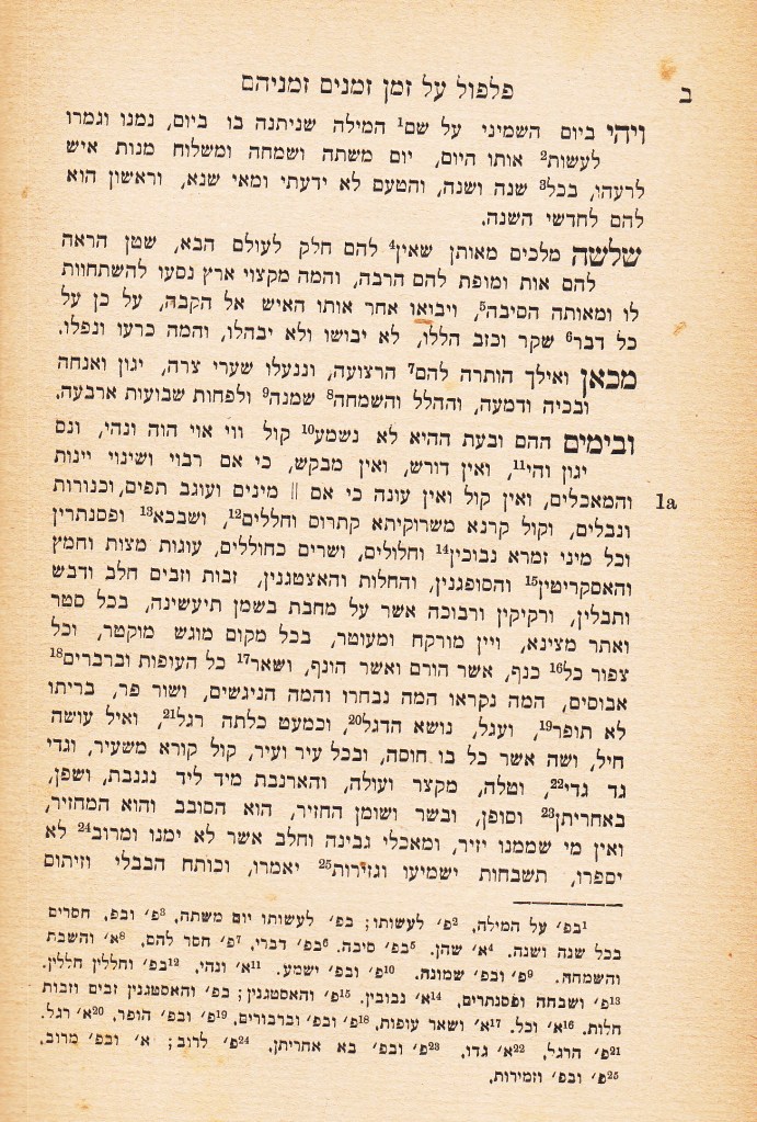 Zeman Zemanim Zemanehem attributed to Rabbi Jonah Rappa, edited by Rev ...