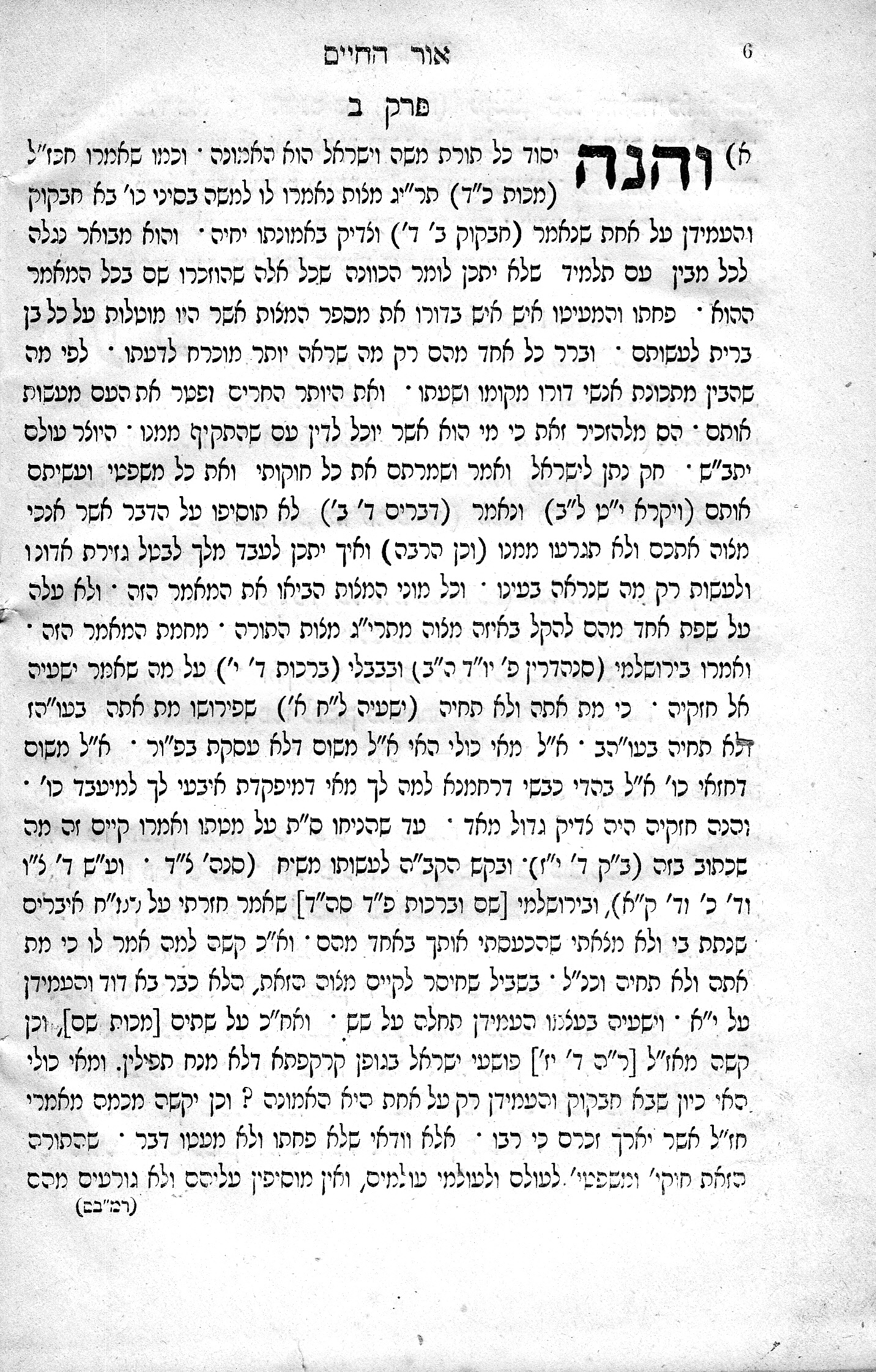 Sefer Or HaChaim – The Light of Living, by Rabbi B. Zeitlin, London ...