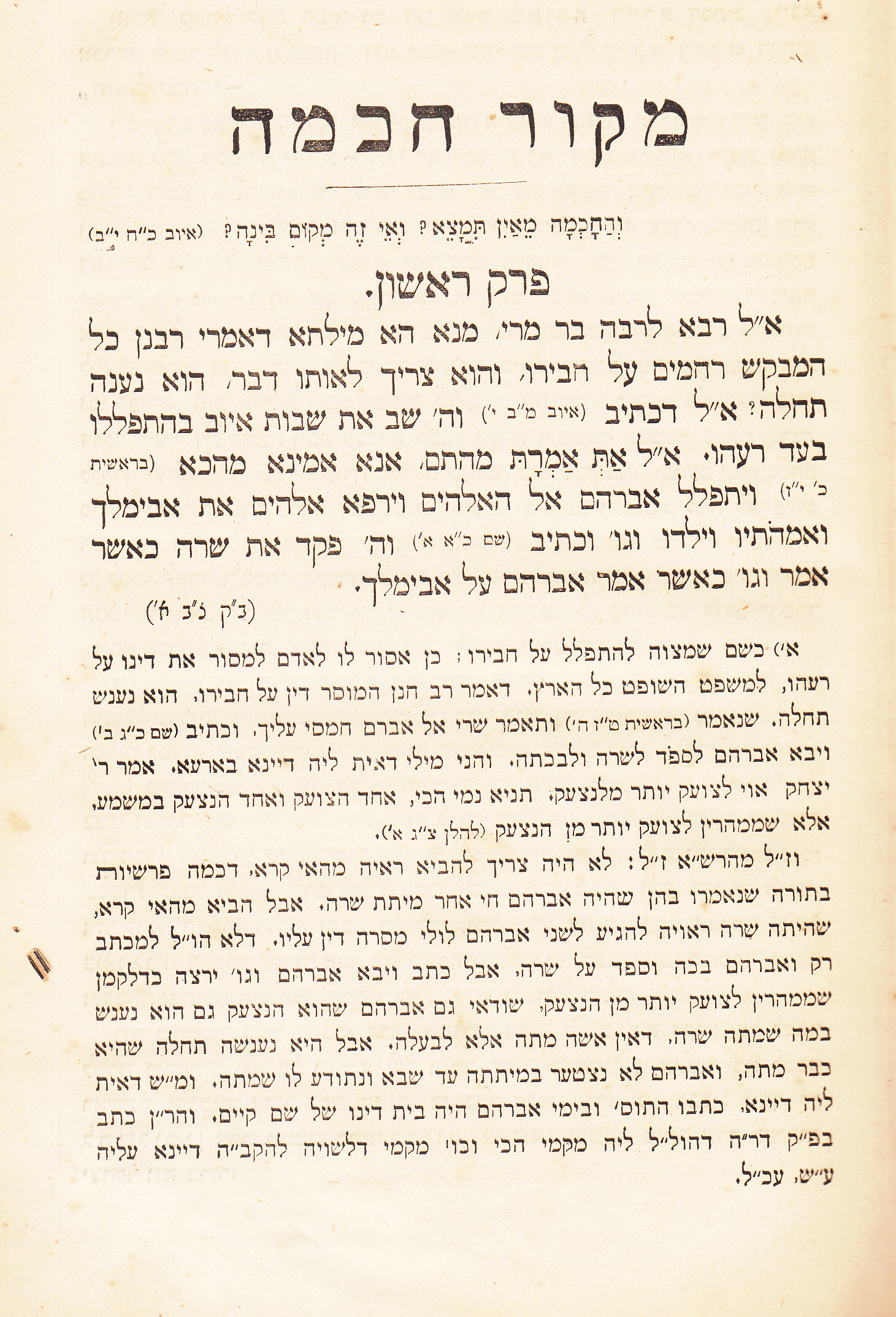 Ohr Chadash, Rabbi Joseph Kohn-Zedek, London 1881. – Jewish Miscellanies
