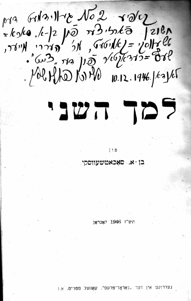 Lemech HaSheni by Ben-A Sochachewsky, London 1946 – Jewish Miscellanies