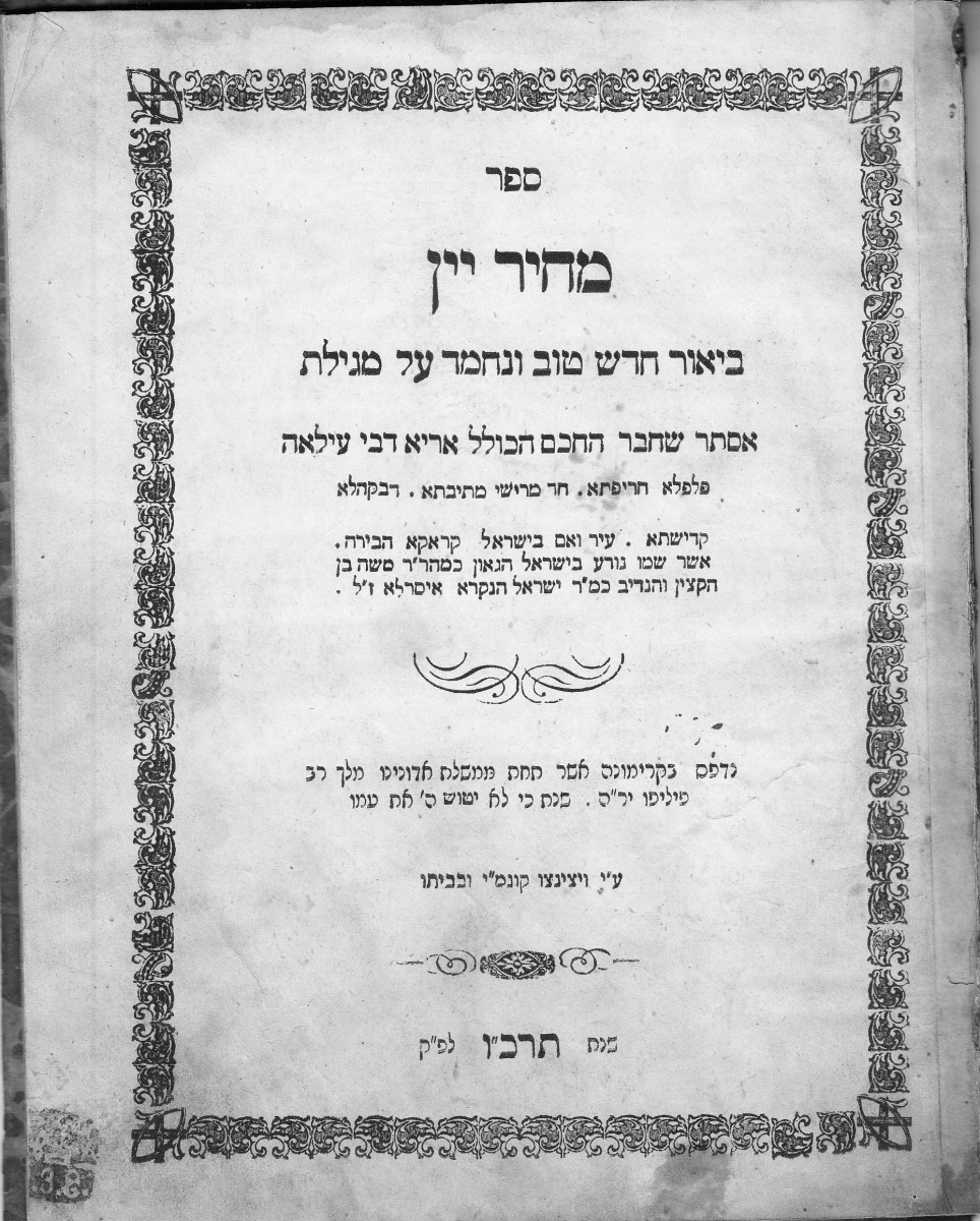 Mechir Yayin (The Price of Wine) by Rabbi Moses Isserles (The Rema) on ...