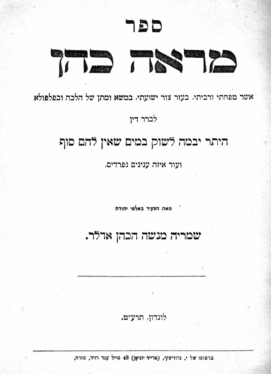 Mareh Cohen, by Reb Shemariya Menasheh Adler, London 1919. The 200th ...