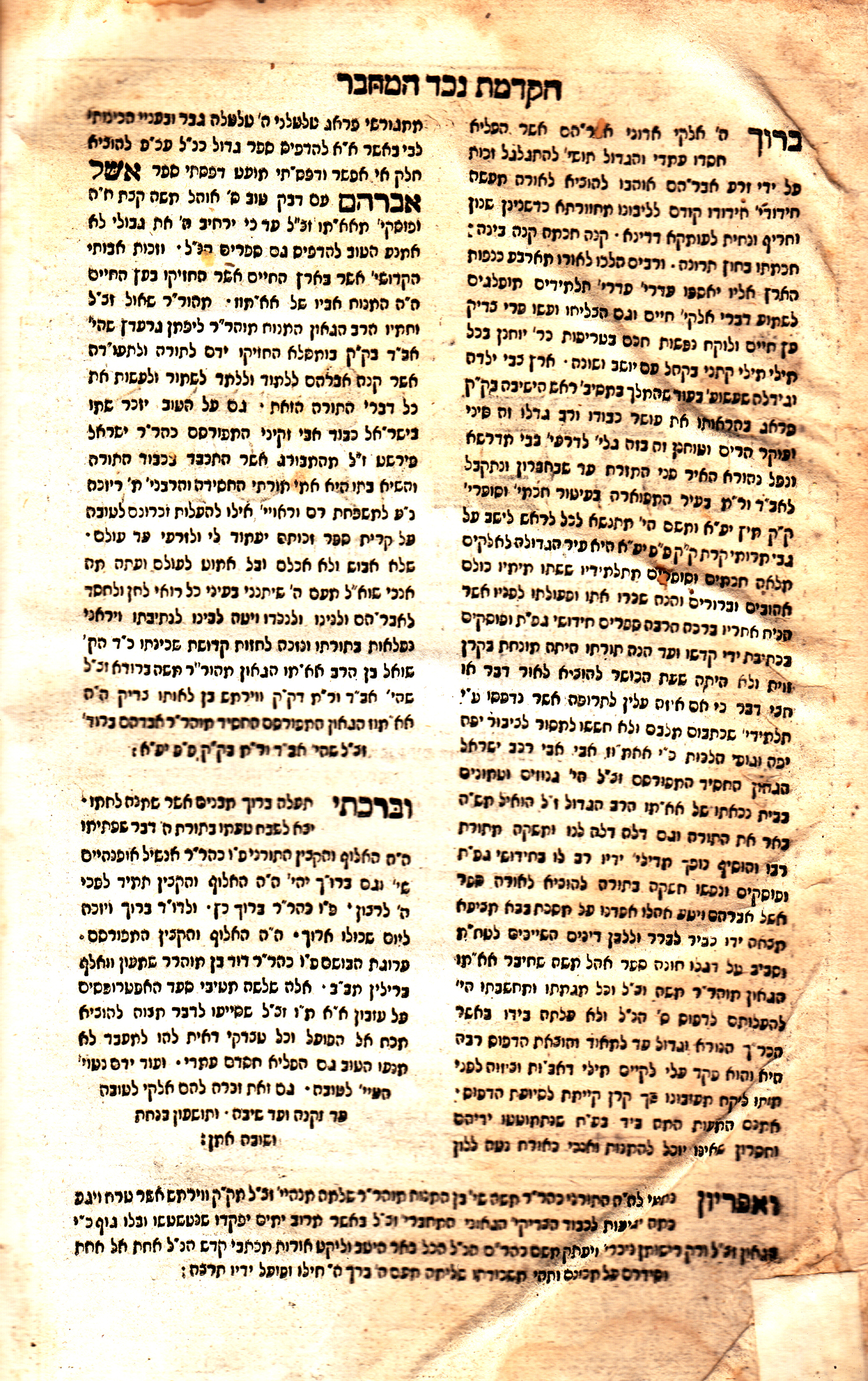 Eshel Avraham, by Rabbi Abraham Broda, First Edition, 1747, Frankfort ...
