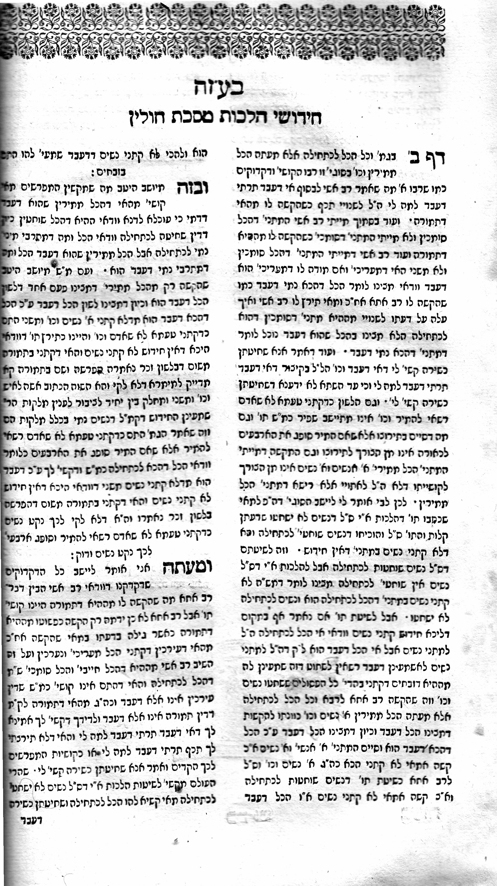 Eshel Avraham, by Rabbi Abraham Broda, First Edition, 1747, Frankfort ...