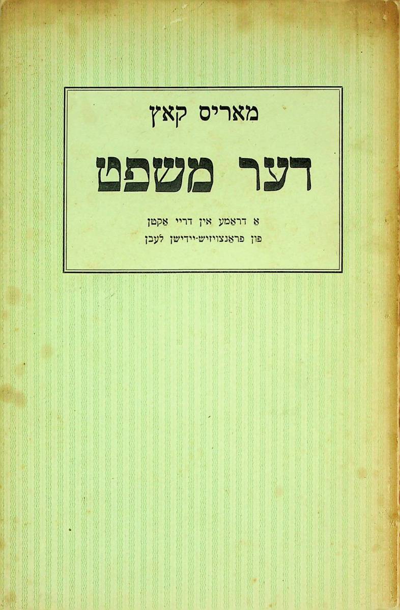 Der Mishpat – Judgement, a play by Morris Katz, London 1949 – Jewish ...