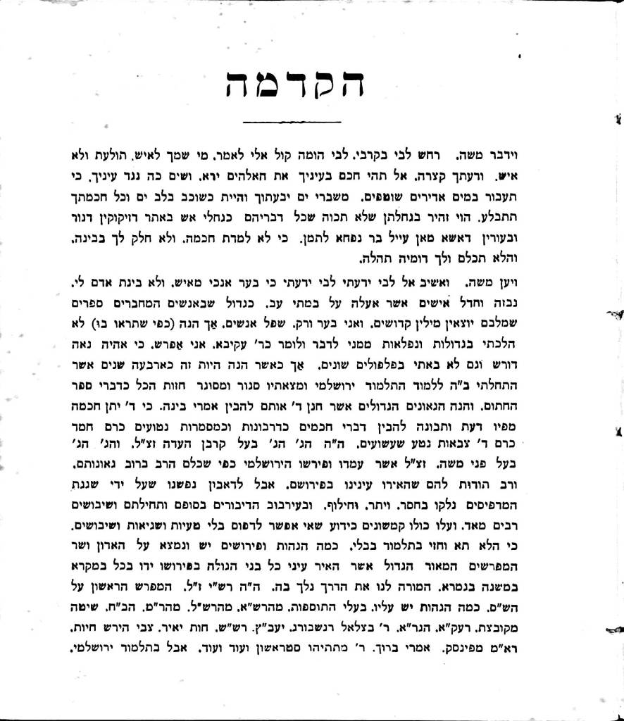 Sefer Zichron Moshe al Talmud Yerushalmi by Rabbi Moshe Pinsker, London ...