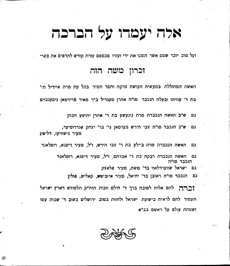 Sefer Zichron Moshe al Talmud Yerushalmi by Rabbi Moshe Pinsker, London ...