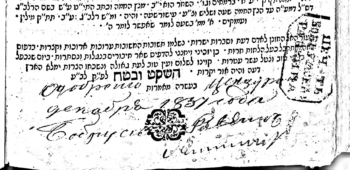 Chut HaShani, by Rabbi Yair Chaim Bacharach, Frankfurt on Main, 1679 ...