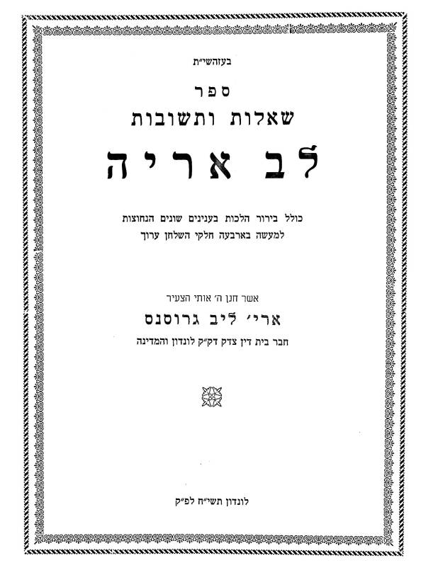 Lev Aryeh by Dayan Ari’ Leib (Leopold) Grossnass, London, 1958 ...