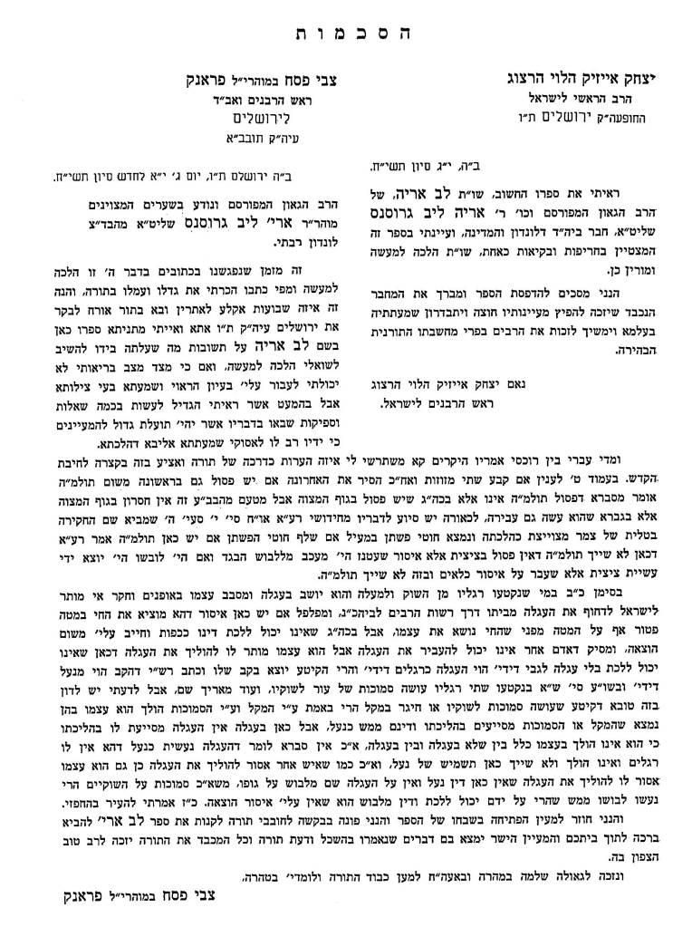 Lev Aryeh by Dayan Ari’ Leib (Leopold) Grossnass, London, 1958 ...