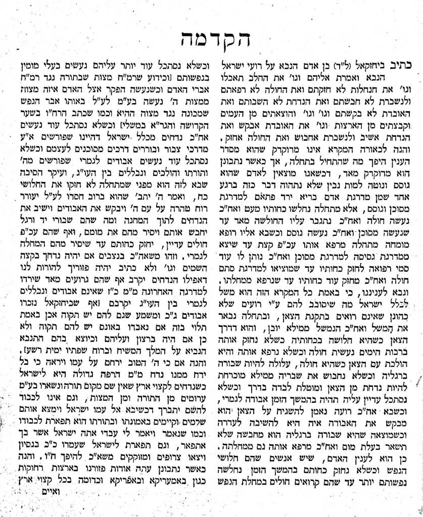 Sefer Nidchei Yisroel, by Rabbi Yisroel Meir Kagan, the “Chofetz Chaim ...