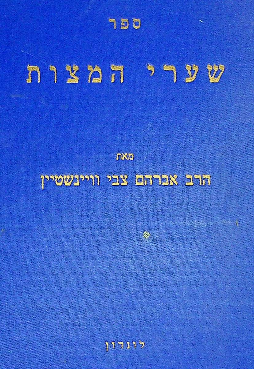Sefer Shaarei HaMitzvos, by Rabbi Abraham Tzvi Weinstein, London 1953 ...