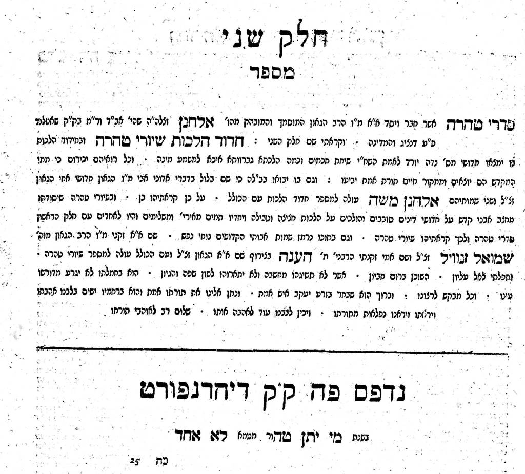 Sidrei Taharah, by Rabbi Elchanan Ashkenazi Chen, Dyhrenfurth, 1796 ...
