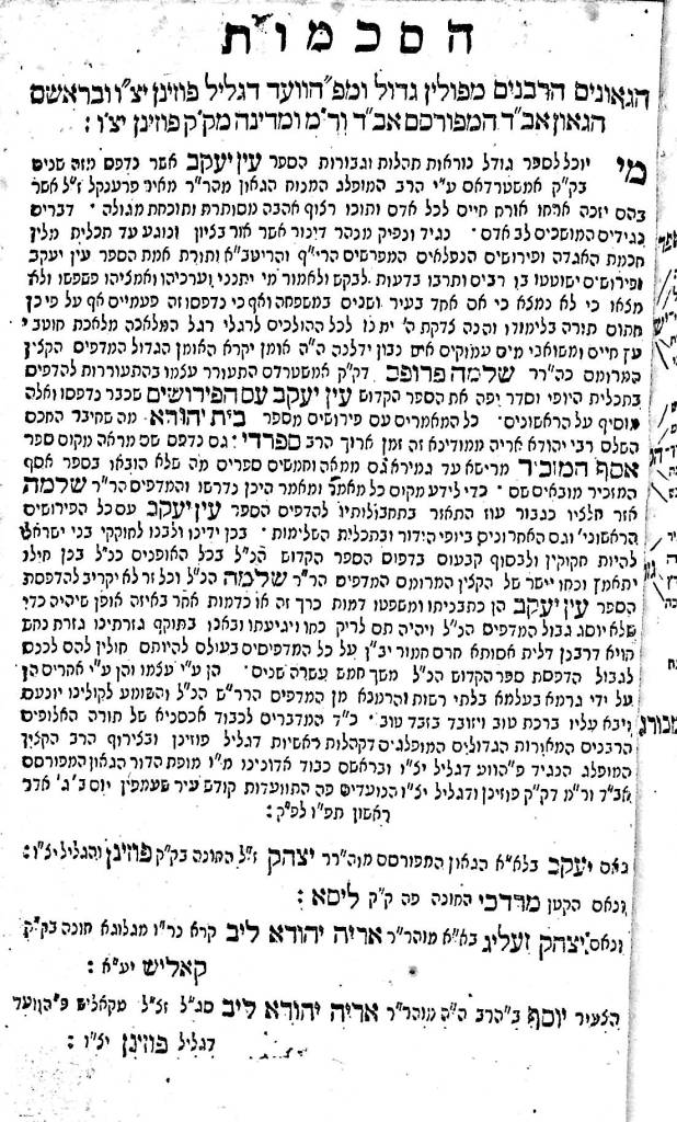 Ein Yaakov, Amsterdam, 1742 (the Jews College, London copy). – Jewish ...