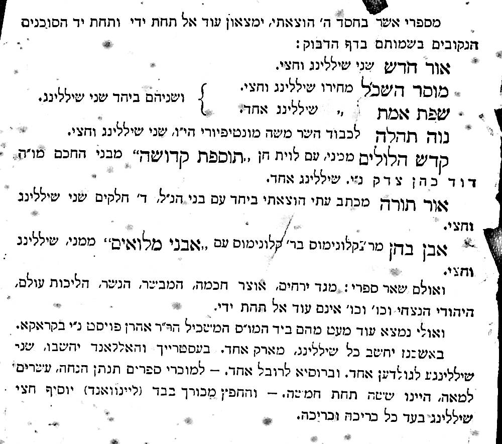 Ohalei Shem by Rabbi Joseph Kohn-Zedek, London 1883. – Jewish Miscellanies
