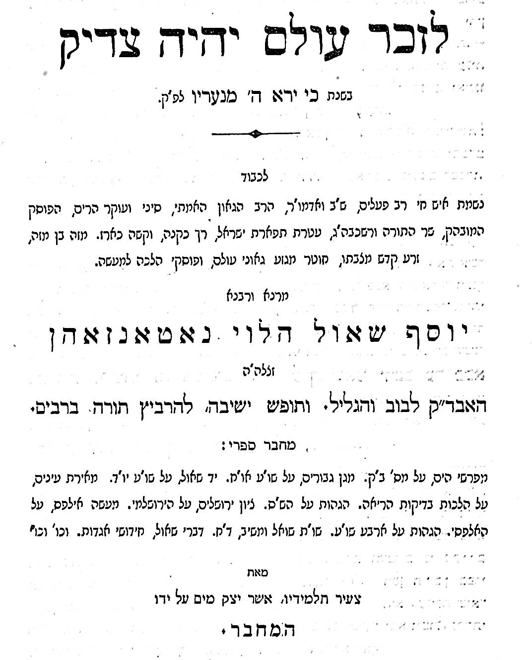 Ohalei Shem by Rabbi Joseph Kohn-Zedek, London 1883. – Jewish Miscellanies