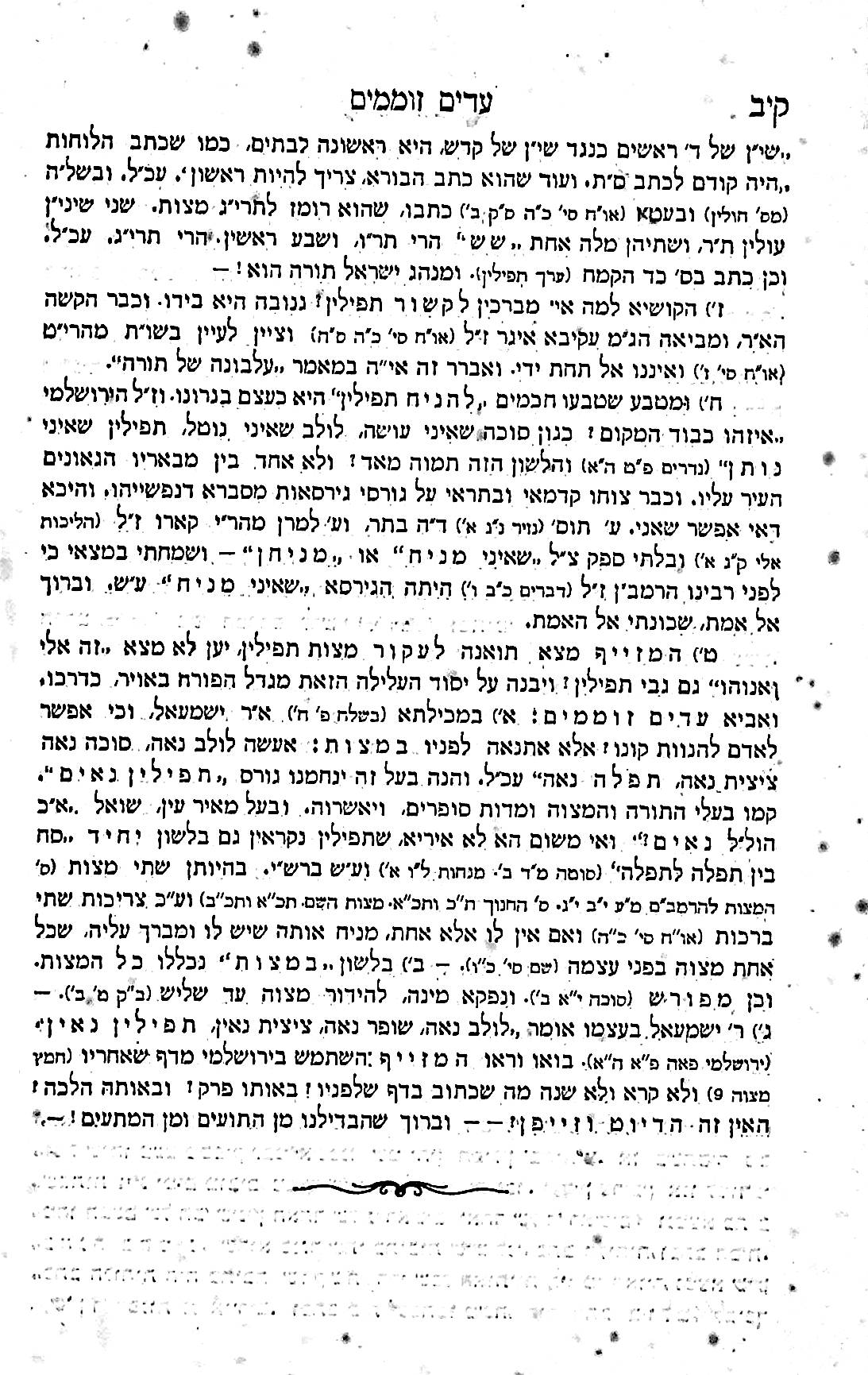 Ohalei Shem by Rabbi Joseph Kohn-Zedek, London 1883. – Jewish Miscellanies