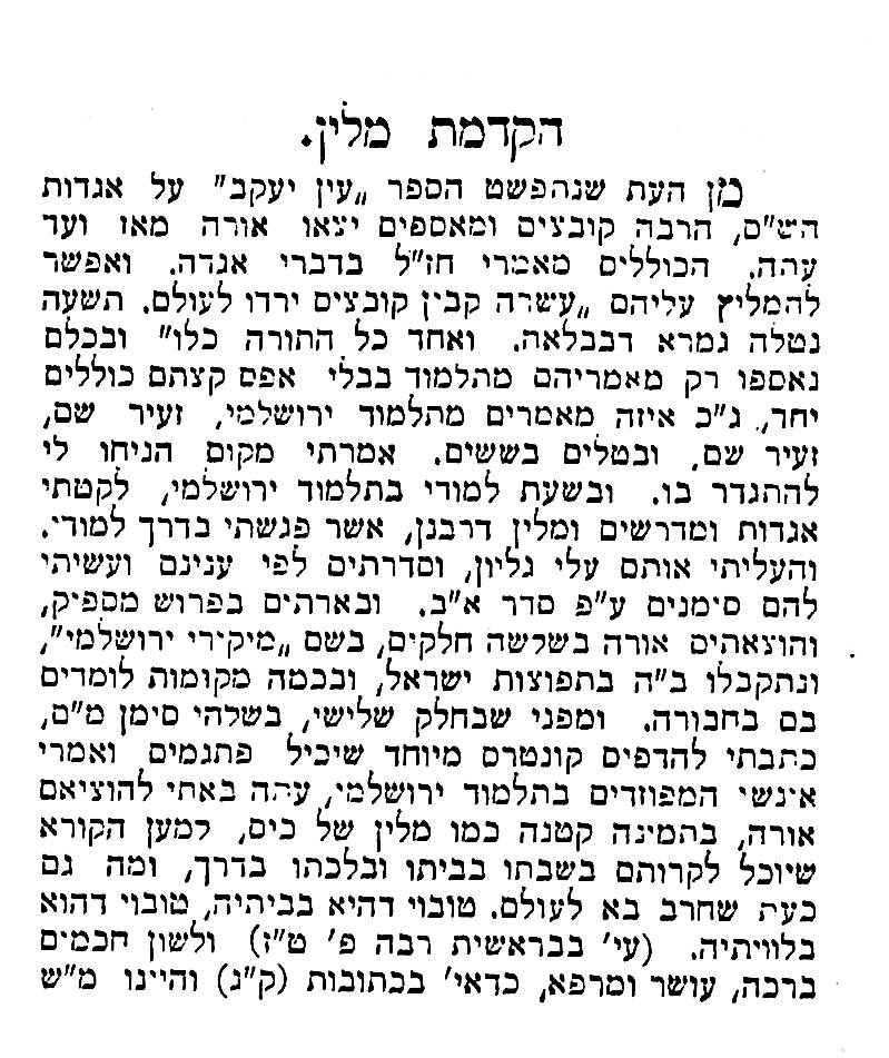 Milin DeRabanan MeTalmud HaYerushalmi (Sentences by the Rabbis of the ...