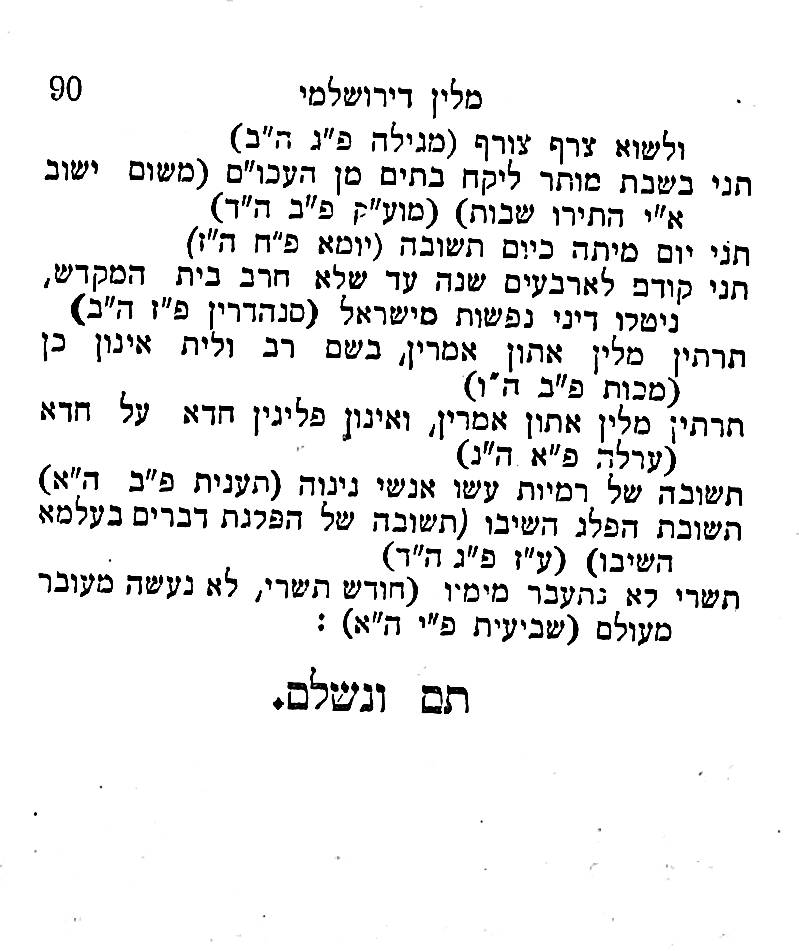 Milin DeRabanan MeTalmud HaYerushalmi (Sentences by the Rabbis of the ...