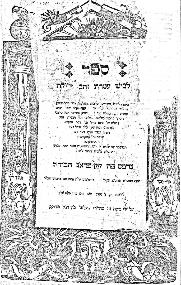 Levush Ateres Zahav Hagedola, by Rabbi Mordechai Yaffe, Prague, 1609 ...