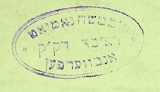 Chidushe Ri”ch, by Rabbi Yehoshua Chaim Halevy Epstein, Vilna, 1890 ...