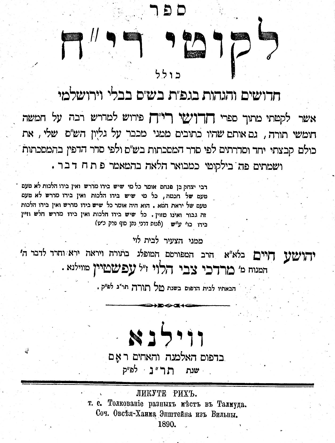 Chidushe Ri”ch, by Rabbi Yehoshua Chaim Halevy Epstein, Vilna, 1890 ...