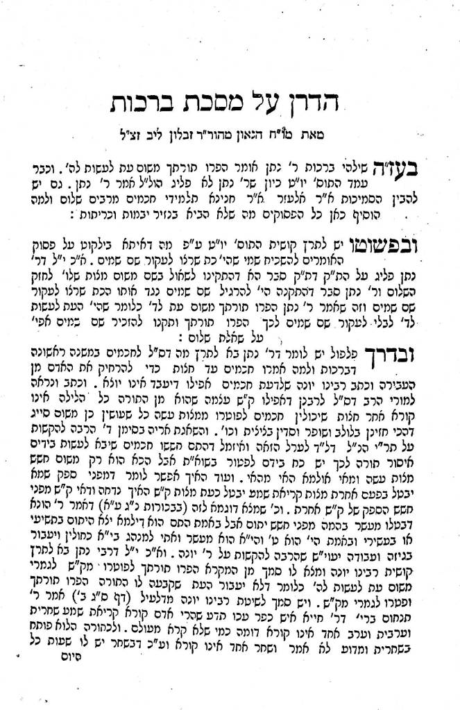 Sefer Divrei Moshe, by Rabbi Dov Moshe Namyot, (of Plungian, Antwerp ...