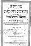 Chidushei Halachos Maharsha, by Rabbi Samuel Eidels, Vienna, 1814 ...