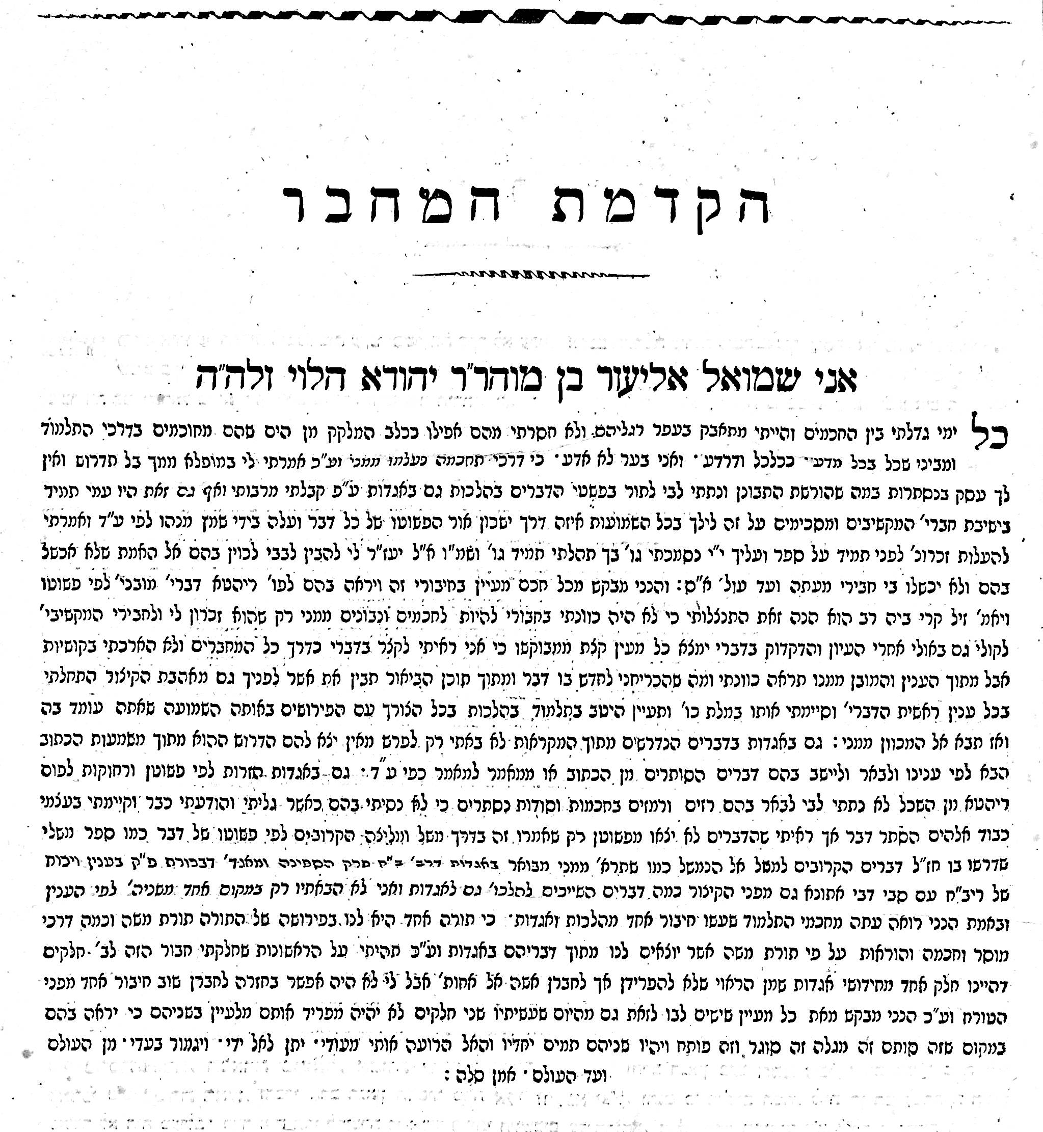 Chidushei Halachos Maharsha, by Rabbi Samuel Eidels, Vienna, 1814 ...