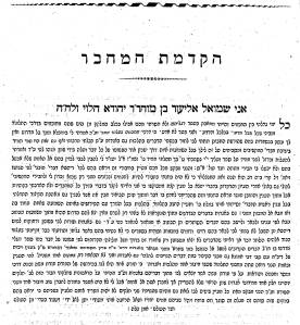 Chidushei Halachos Maharsha, by Rabbi Samuel Eidels, Vienna, 1814 ...