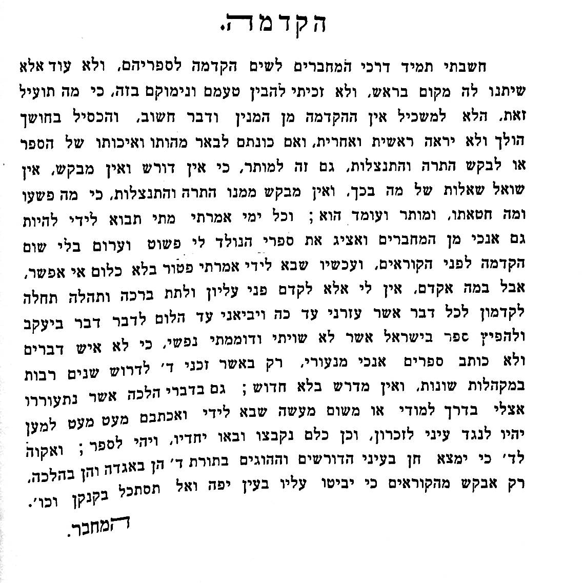 Maarchei Adom by Rabbi Abraham Dov Moshe Monusson, Seini, Romania, 1929 ...