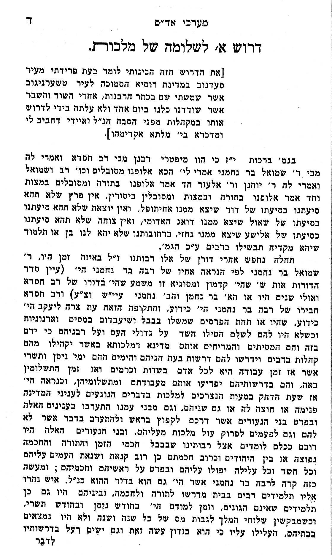 Maarchei Adom by Rabbi Abraham Dov Moshe Monusson, Seini, Romania, 1929 ...