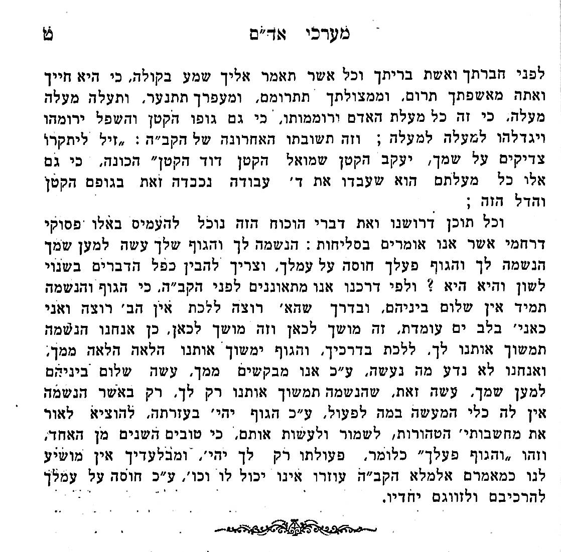 Maarchei Adom by Rabbi Abraham Dov Moshe Monusson, Seini, Romania, 1929 ...