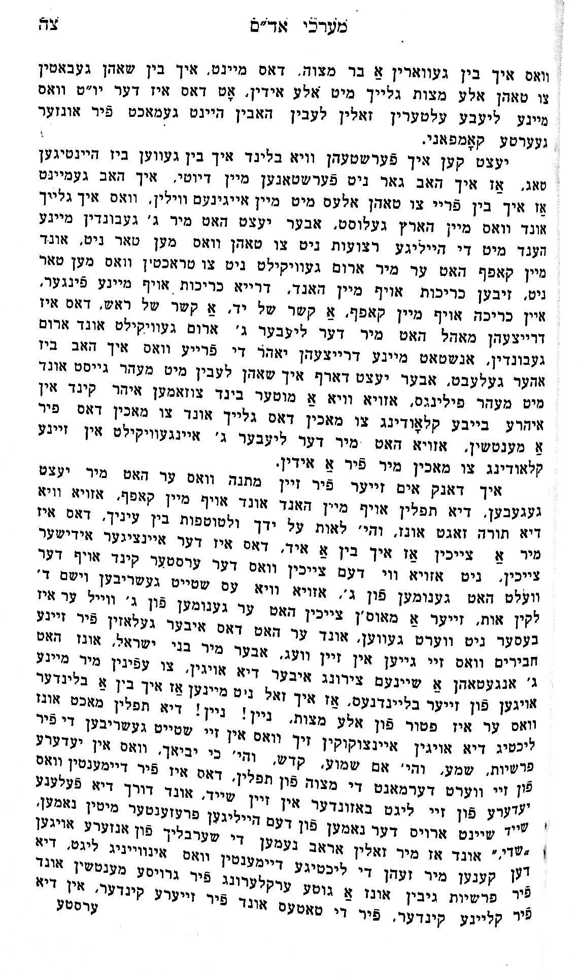 Maarchei Adom by Rabbi Abraham Dov Moshe Monusson, Seini, Romania, 1929 ...