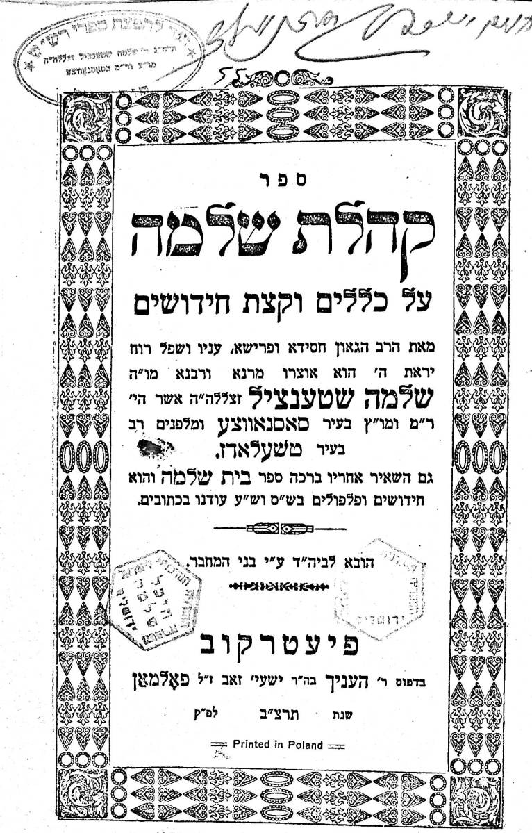 Koheles Shlomo by Rabbi Shlomo Stencl, Peterkov, 1932. – Jewish ...