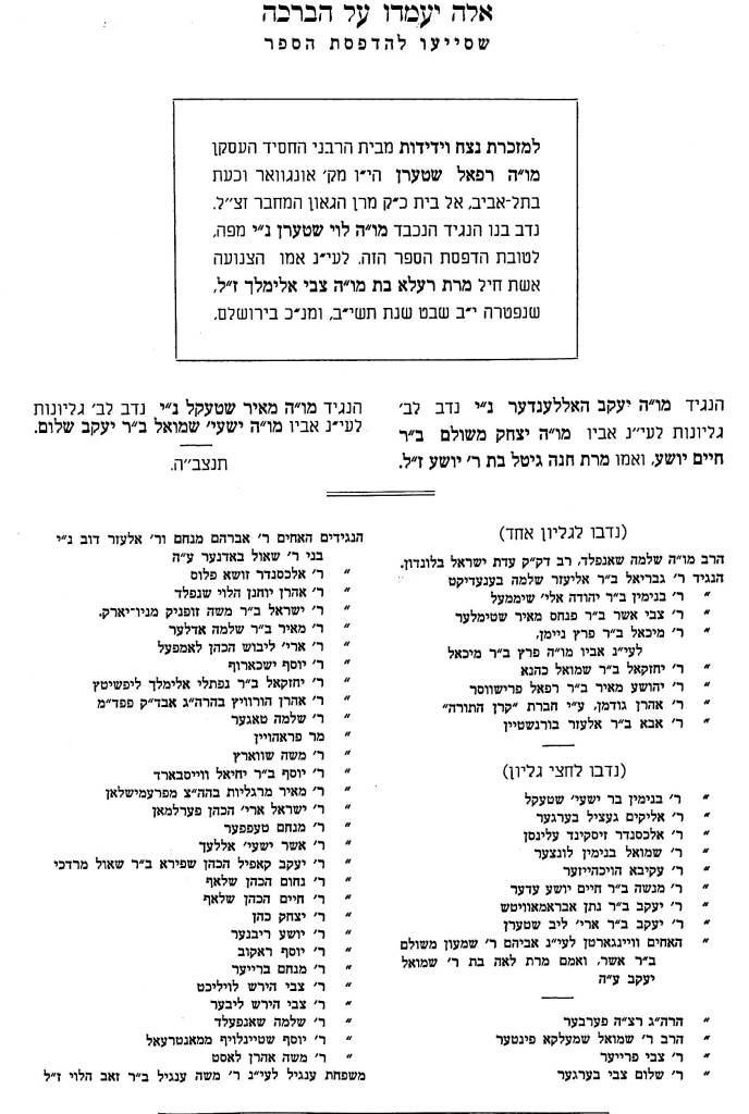 Shu”t Maharash, Chelek Shevii, by Rabbi Shmuel Engel, published by his ...