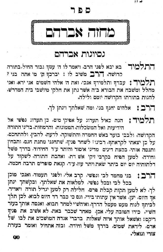 Machzeh Avraham by Rabbi Abraham Schachter (father of Rabbi Jacob ...