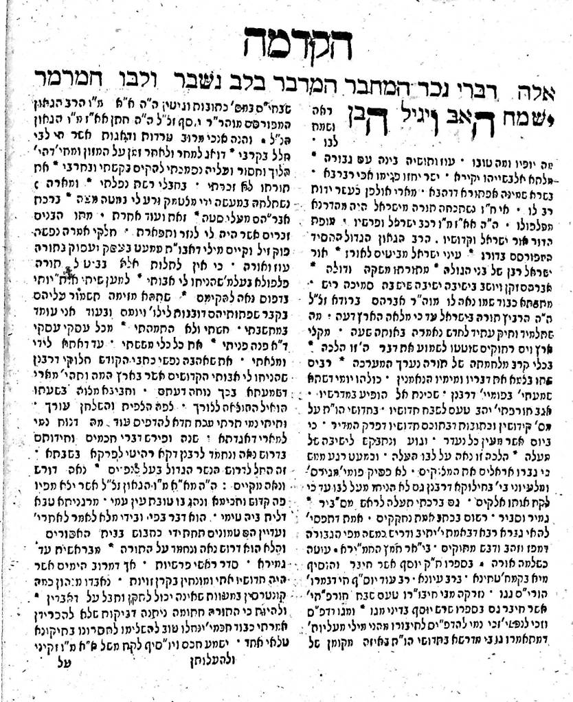 Toldos Avrahom, by Rabbi Abraham ben Shaul Broda, First Edition, Fuerth ...