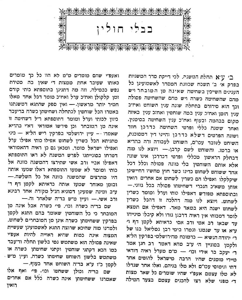 Hagahot Mesechos Chulin uKrisus, Rabbi Yosef Tzvi Dünner (J H Dünner ...