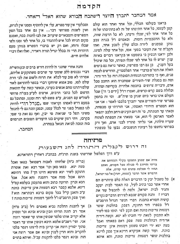 Sefer Shir HaShirim im peirush chadash “Migdal Dovid” (The book Song of ...